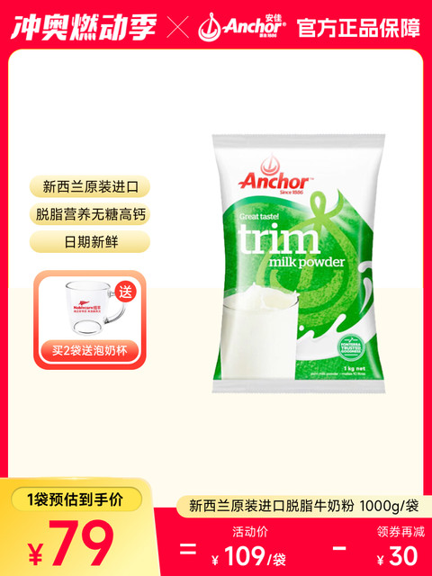 New Zealand original imported milk powder flagship store Anjia high ...