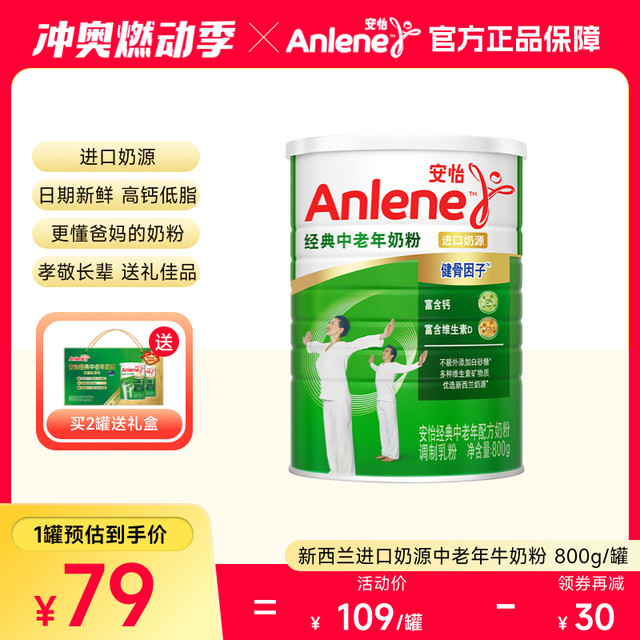 New Zealand imported milk powder Anyi milk powder for middle-aged and ...