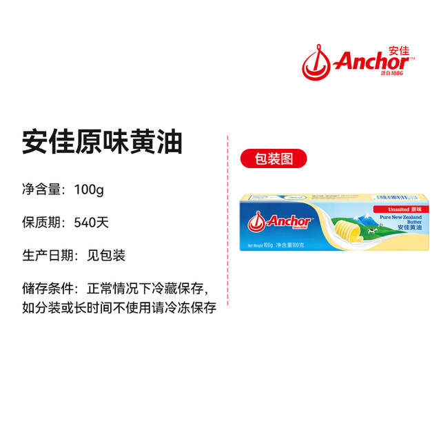 Anjia animal butter original flavor 100g*3 official flagship store ...