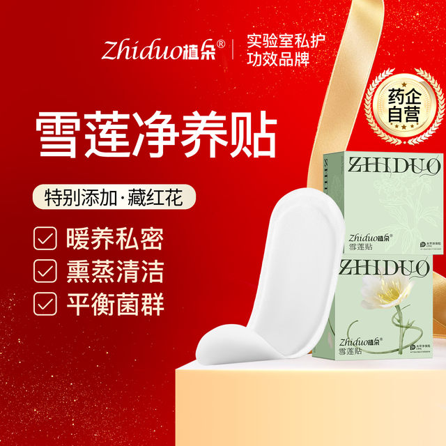 Zhiduo Private Snow Lotus Sticker Traditional Chinese Medicine Pure ...