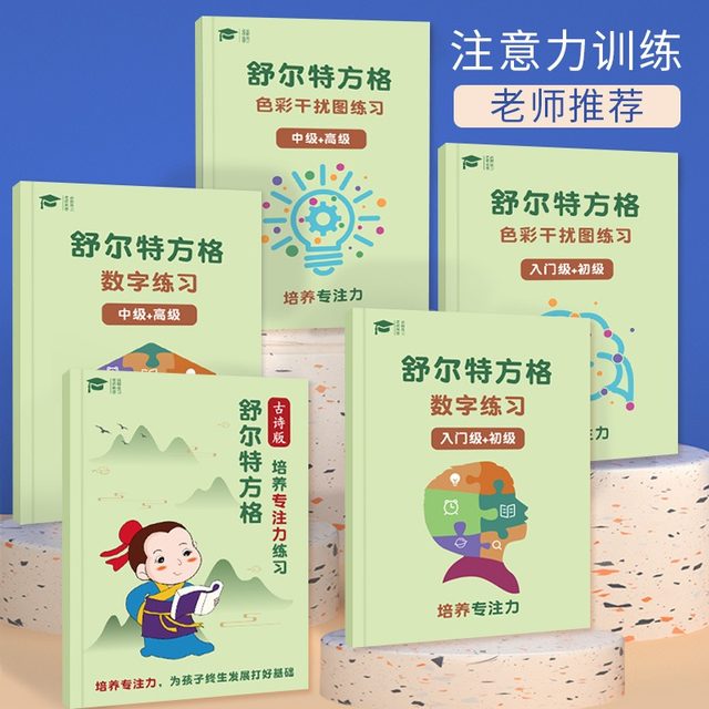 3-12 years old Schulte grid concentration training attention toddler ...