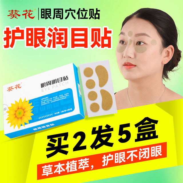 Sunflower Moisturizing Eye Patch, acupuncture point patch around the ...