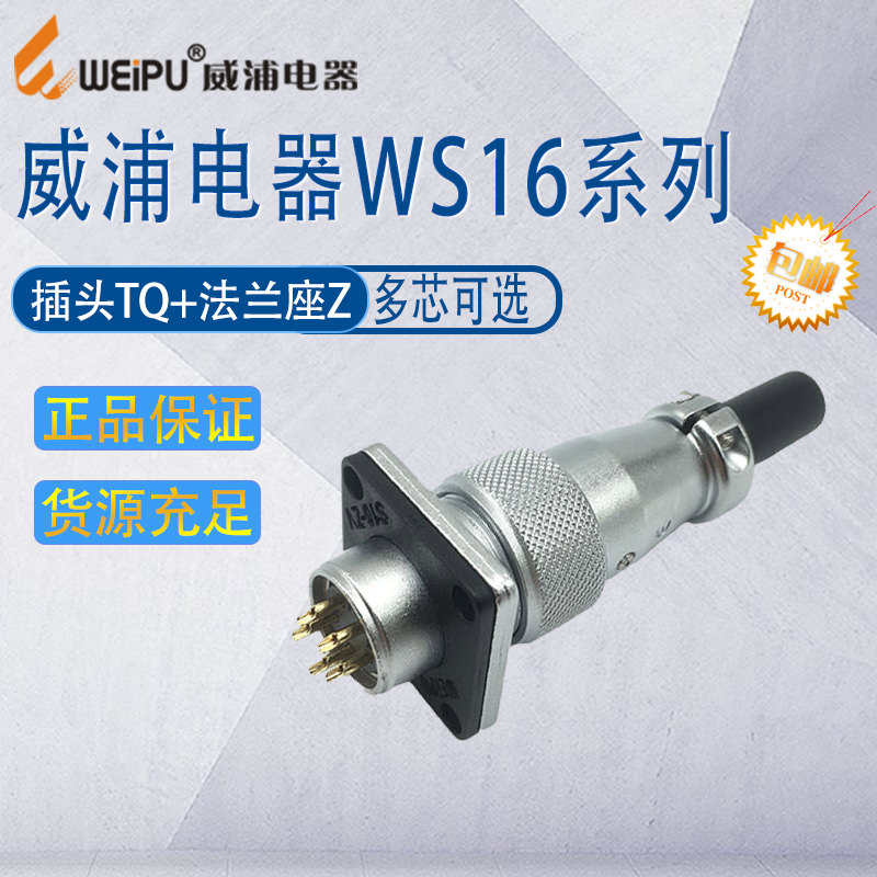 Weipu WS16 Aviation Plug Connector - 2/3/4/5/6/10 Core TQ Flange