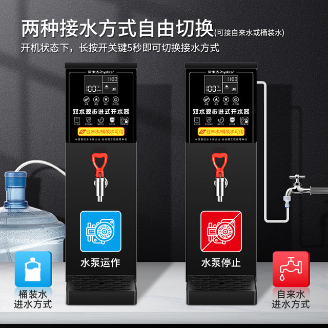 Royalstar dual water source water boiler step-by-step commercial hot ...
