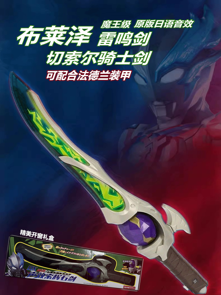 Blaze Thunder Sword original Japanese sound effects Knight Sword Flute ...