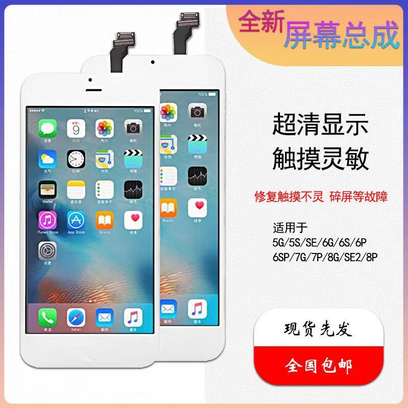 Suitable for Apple 6th generation iphone6plus/6s/8 display 6SP mobile ...