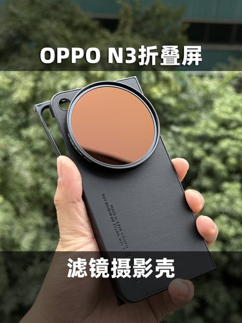 Applicable OPPO N3 photography shell filter shell outer filter ...