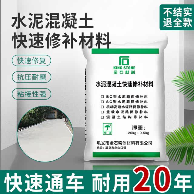 C80 cement floor high-strength repair material concrete road surface ...