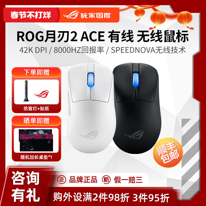 ROG Moonblade 36K Kabellose Gaming-Maus - 12000 DPI - Republic of Players