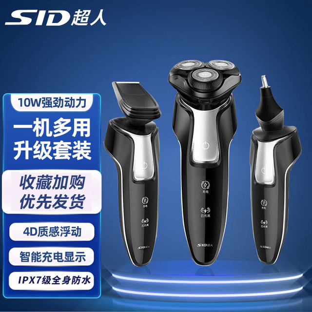 Superman razor electric razor three-in-one men's razor full body ...