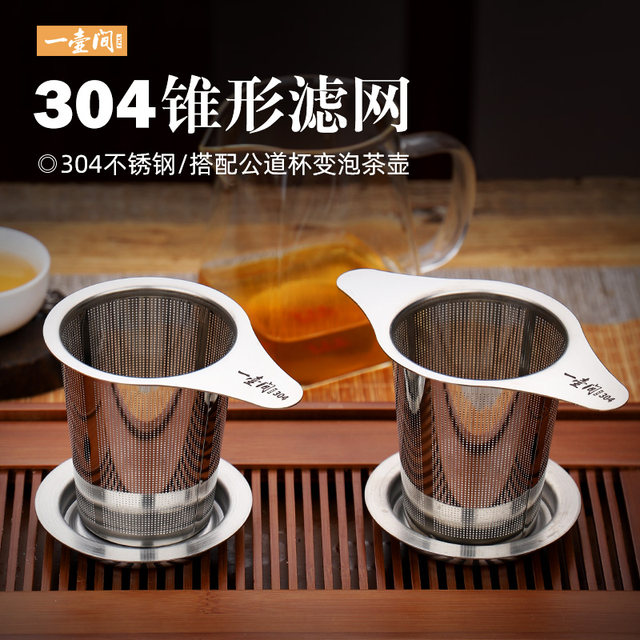 Tea leak, tea filter, tea filter, tea brewing artifact, tea separator ...