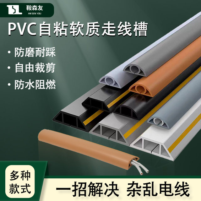 PVC wire trough surface-mounted anti-step artifact wire shielding strip ...