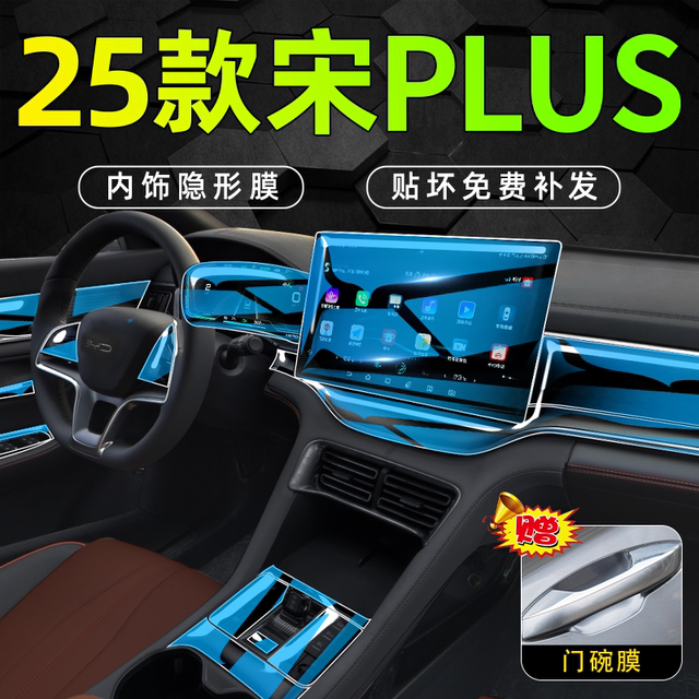 25 New BYD Song Plus interior film DMI screen EV tempered protection PLUSDMI central control ...