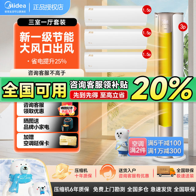 Midea Cool Electric Power Saving Air Conditioning Set Cool Jin Ruijing Bedroom Living Room First ...