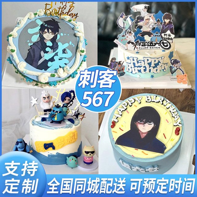 Assassin Wu Liuqi 567 Birthday Cake Children's Cartoon Boys and Girls ...