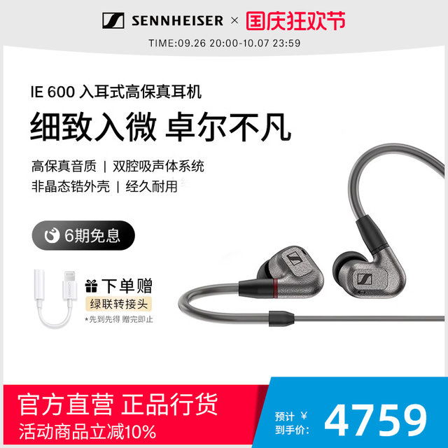 SENNHEISER/ Sennheiser IE600 high-fidelity HIFI fever in-ear headphones ...