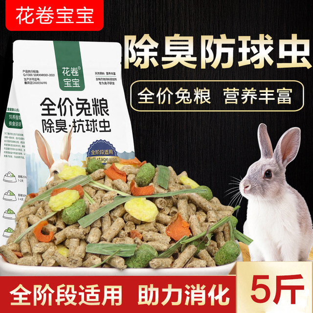 Rabbit food Rabbit feed 5Jin [Jin is equal to 0.5 kg] guinea pig young ...