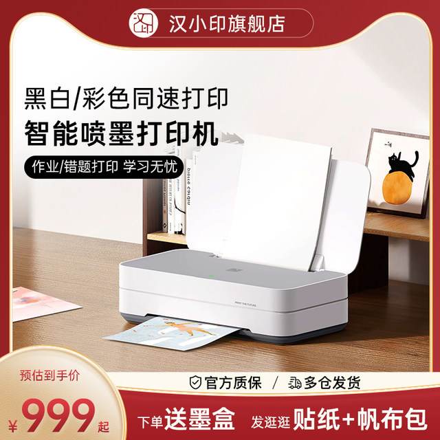 Hanyin V1 color household small inkjet printer student homework ...