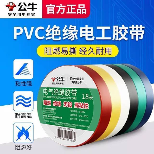 Bull Electrician tape tape wire waterproof insulation pvc high ...