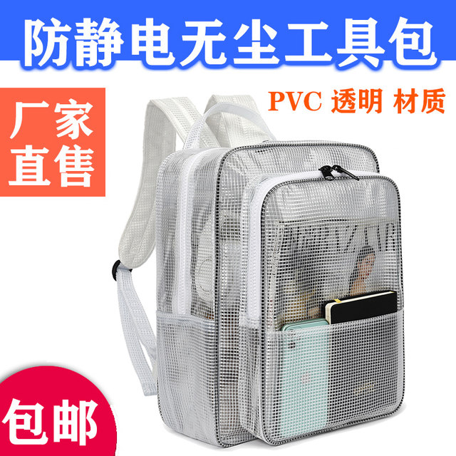 Anti -static full PVC dust -free bag backpack transparent grid backpack ...