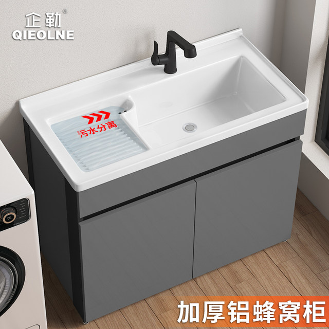 Laundry pool balcony household honeycomb aluminum wash basin cabinet ...