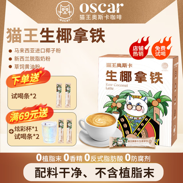 Raw coconut latte coffee genuine non-dairy creamer instant coffee three ...