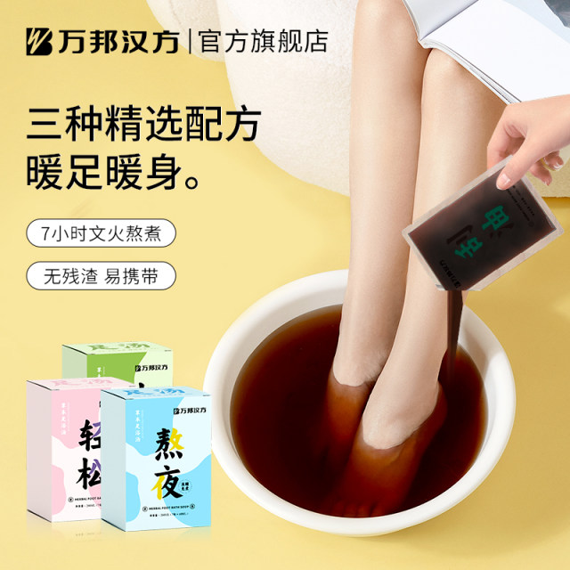 Wanbang Hanfang Twelve Flavors Foot Bath Soup Herbal Foot Soaking ...