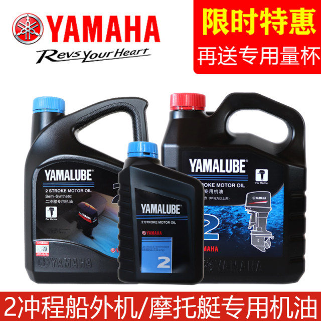 Yamaha two-stroke engine oil original genuine rubber boat assault boat ...