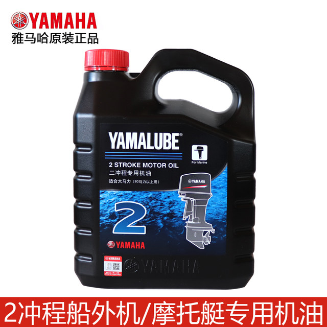 Yamaha two-stroke engine oil original genuine rubber boat assault boat ...