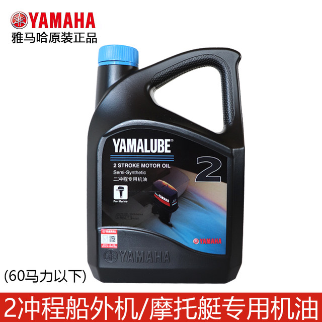 Yamaha two-stroke engine oil original genuine rubber boat assault boat ...