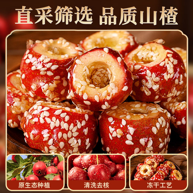 Freeze-dried hawthorn candied haws, a specialty of old Beijing, whole ...