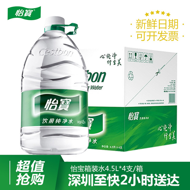 Yibao purified water 4.5L*4 bottles Yibao non-mineral water whole box ...