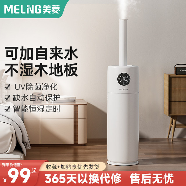 Meiling floor-standing humidifier smart home silent bedroom mother and ...