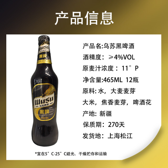 Xinjiang native Dawusu dark beer 465ml*12 bottles of authentic full box ...