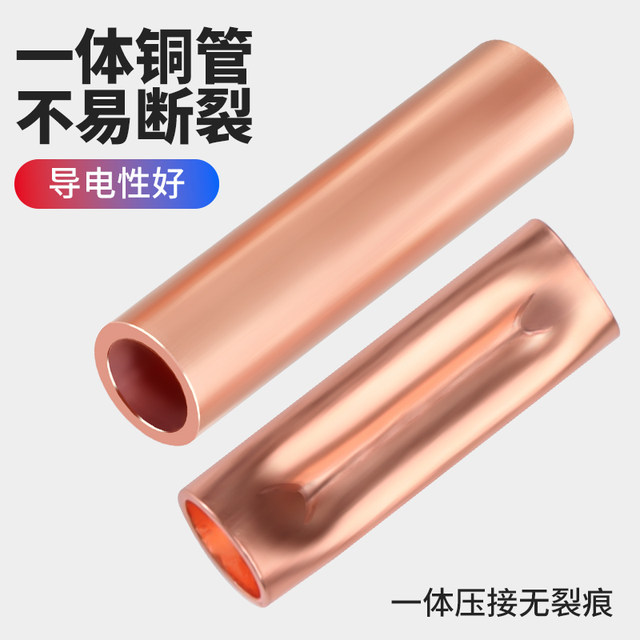 GT copper connecting tube quick cold pressing terminal small copper tube wire butt joint ...
