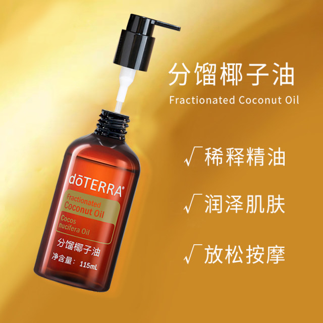 Genuine doTERRA American doTERRA fractionated coconut oil official ...