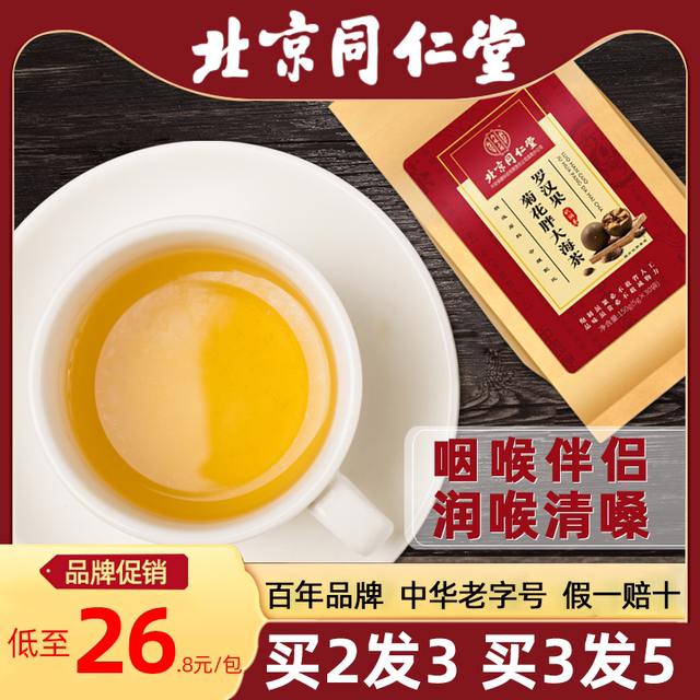 Beijing Tong Ren Tang Fat Sea Chrysanthemum Licorice Tea Luo Han Guo ...
