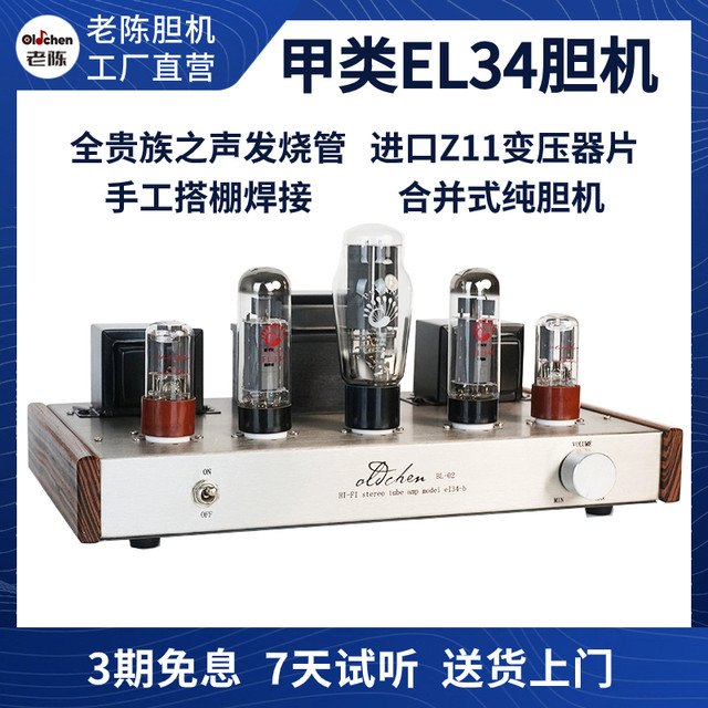 Lao Chen amplifier El34 single-ended hand-built shed pure tube amplifier hifi fever audio tube ...