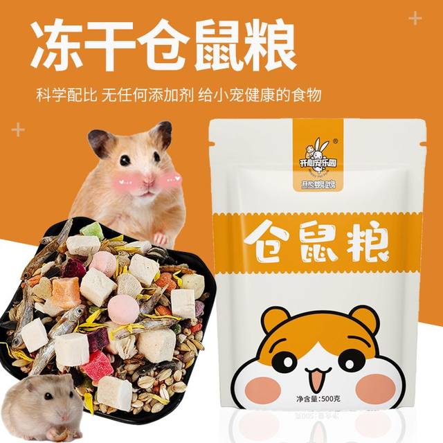 Freeze-dried hamster food, golden bear food, feed, snacks, special bags ...