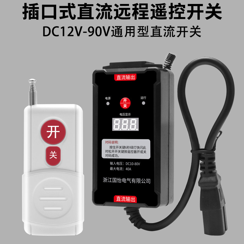 DC Remote Control Switch Socket Type Voltage Display Controller Sprayer ...