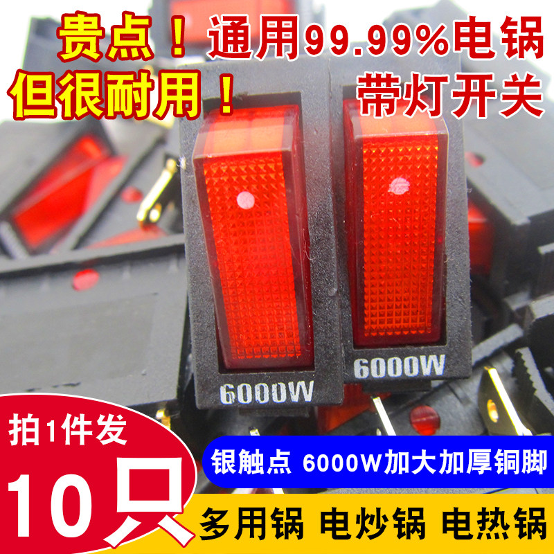 8000W high-power electric pot switch accessories universal electric wok ...