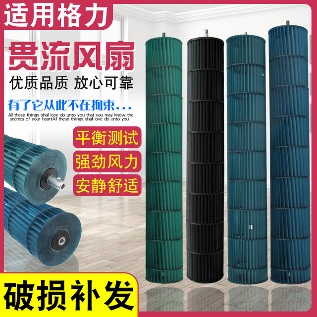 Suitable for Gree air conditioner hanging wind wheel Q Lipin Yueliangzhixia 1P/1.5P/2P cross ...