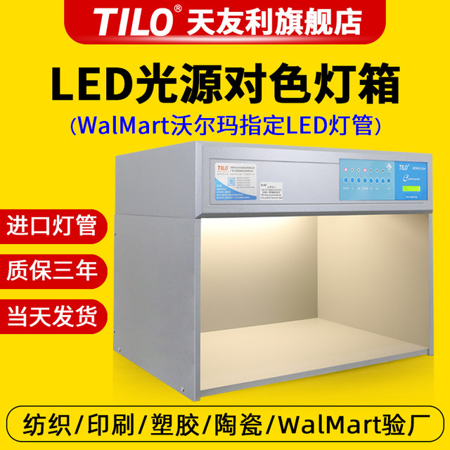 Tilo pairs of color light box Wal -Mart LED inspection factory rating ...