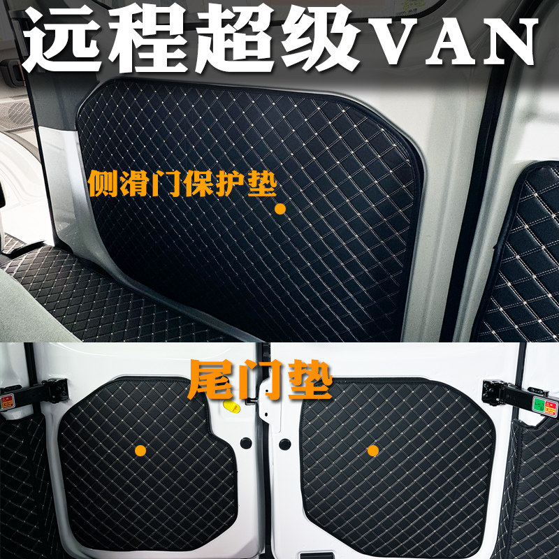 Applicable 24 auspicious remote super VAN passenger pads all surrounded ...
