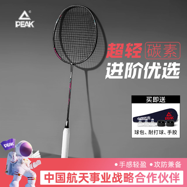 Peak badminton racket official flagship store professional grade single ...