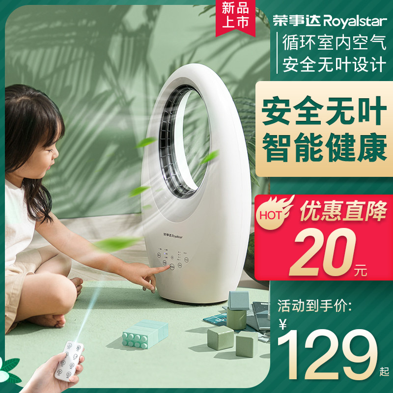 Rongshida Leafless Fan - Household Electric Tower Fan with Remote Control