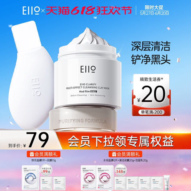 eio cleaning mud film + blackhead shovel blackhead hydration and ...