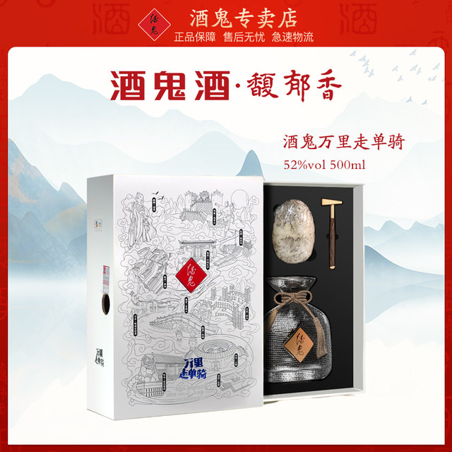 52% Jiugui Liquor Ten Thousand Miles Walking Alone Culture Co-branded ...