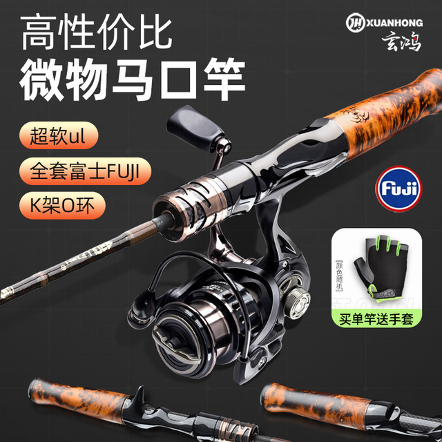 Luya rod stream UL micro object rod horse mouth rod super soft ejection ...