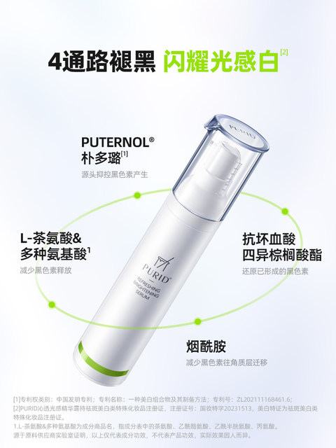 PURID Radiant Essence 377 Whitening Essence removes freckles and ...